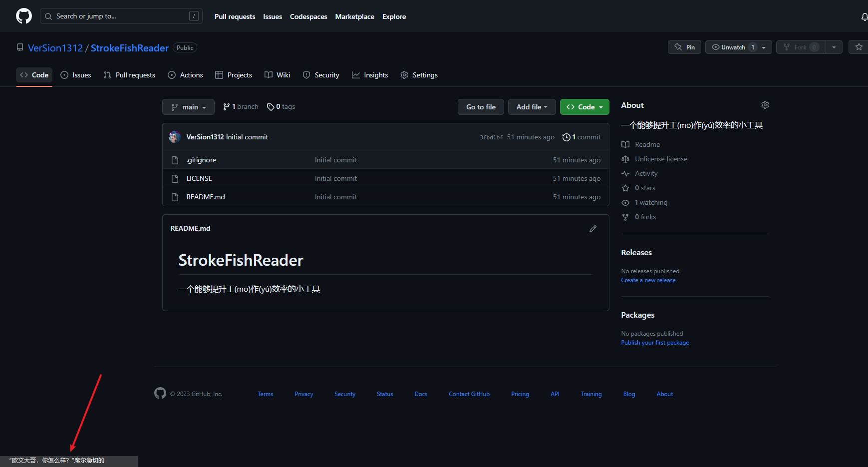 GitHub - VerSion1312/StrokeFishReader: 一个能够提升工(mō)作(yú)效率的小工具